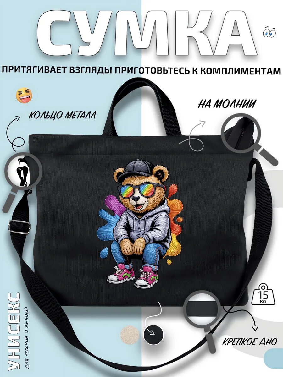 Сумка шоппер  Медведь Bear мультфильм в кепке