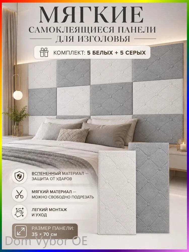 Мягкие 3D самоклеящиеся панели для стен 70х35 см, комплект 10 шт, антиударные, шумоизолирующие для детской комнат