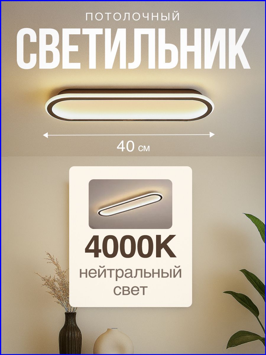 LOID Потолочный светильник, Без цоколя, 15 Вт