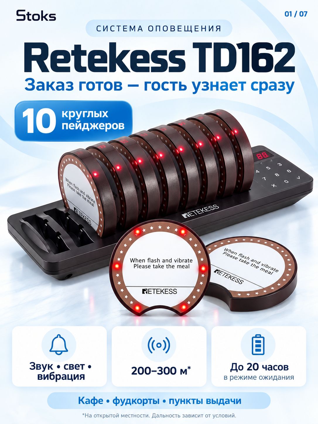Retekess TD162 пейджеры для ресторана, кафе, фастфуд. Вызов клиента.