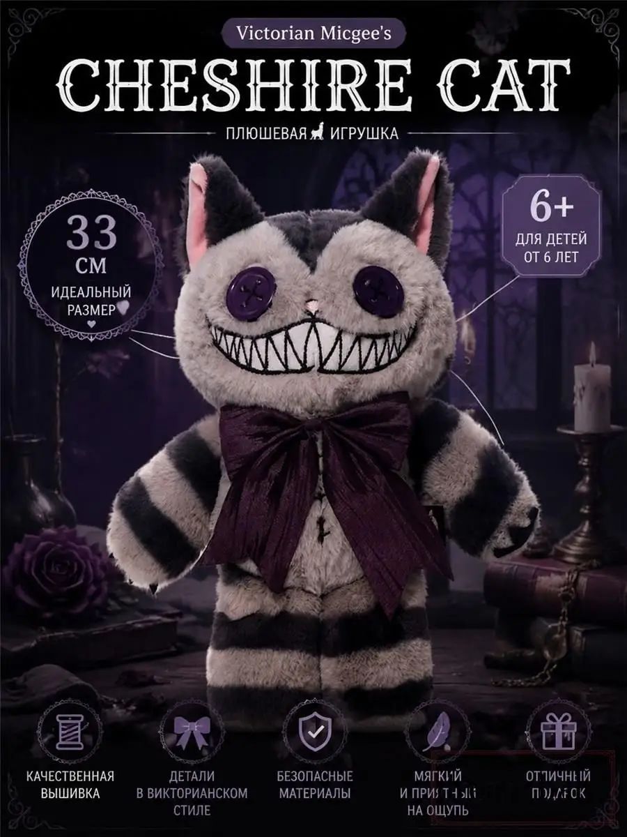 Мягкая Игрушка, Plushie Dreadfuls-Victorian McGee's Cheshire Cat, 33 См Кукла Для Утешения, Подарок Для Девочки(Кот Чешир Victorian McGee's)