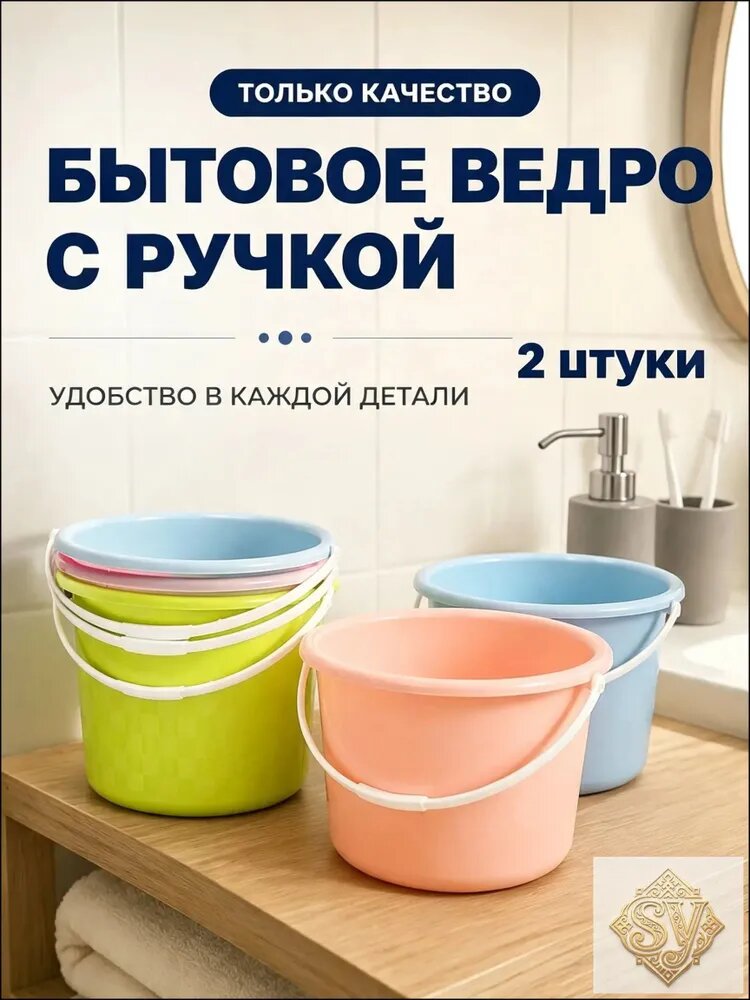Ведро пищевое 5 л 2 шт пищевой пластик