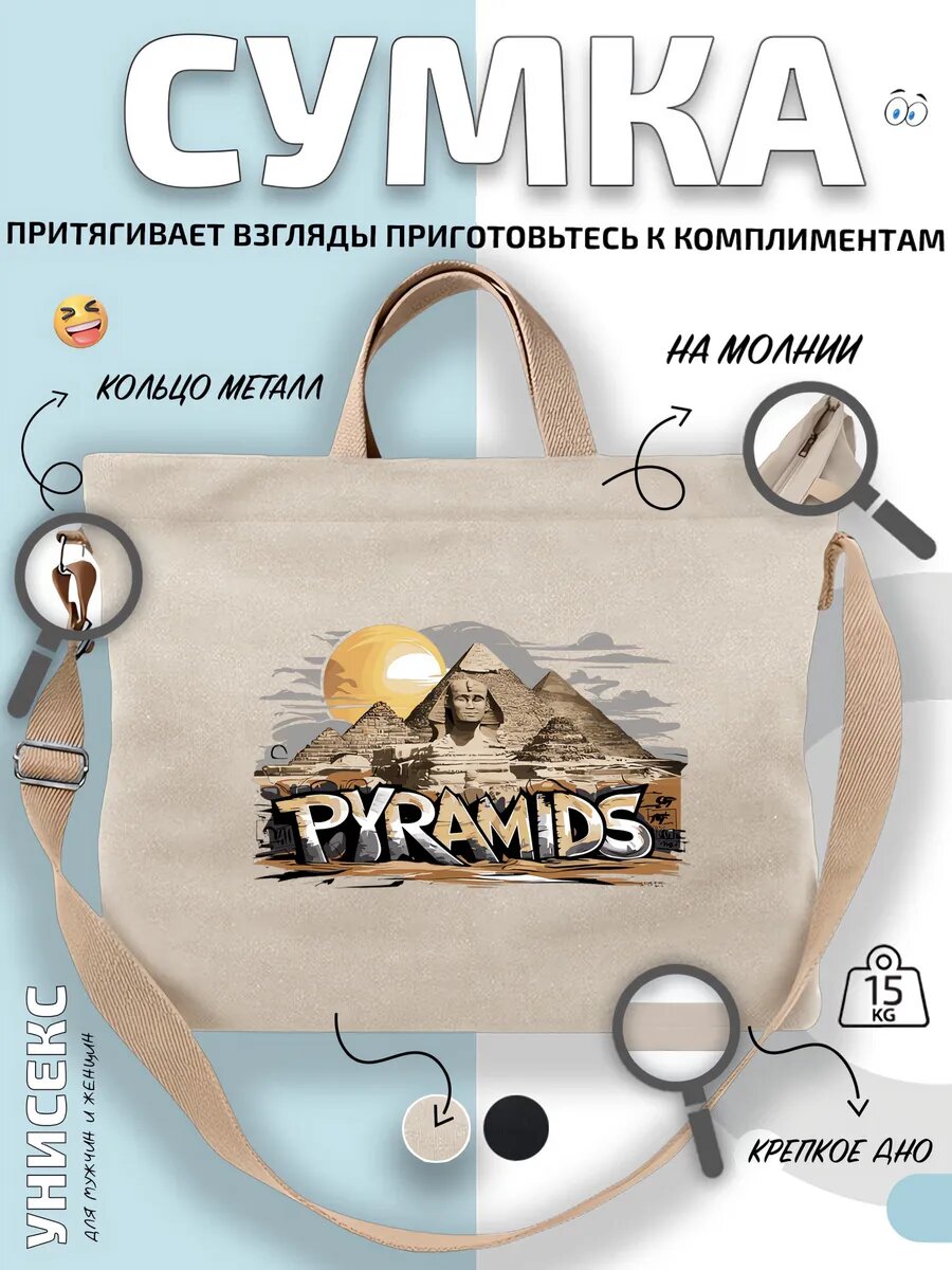 Сумка шоппер  Пирамиды Египет Древний мир