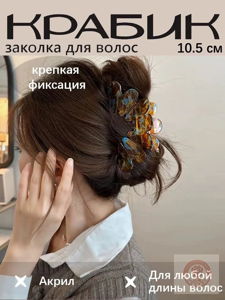 Заколка для волос 1 шт.