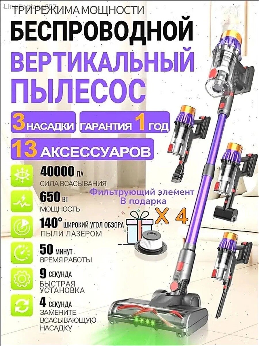 Вертикальный беспроводной пылесос V17: мощность всасывания 650 Вт, 40000 Па, 3 режима, 4 насадки