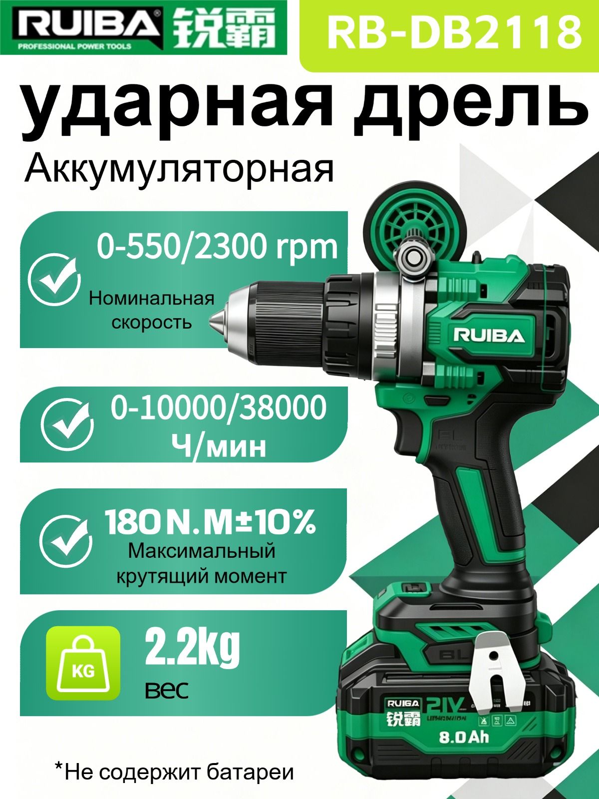 RUIBA Новая ударная шуруповерт RB-DB2118 , 13 мм, 21В, высоким крутящий момент 180 нм, голое тело с боковой ручкой