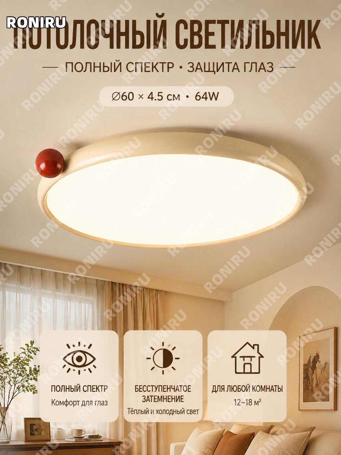 Потолочный светильник красная фасоль 60×4,5 см, 64Вт кремовый акриловый полного спектра, французский стиль для дома