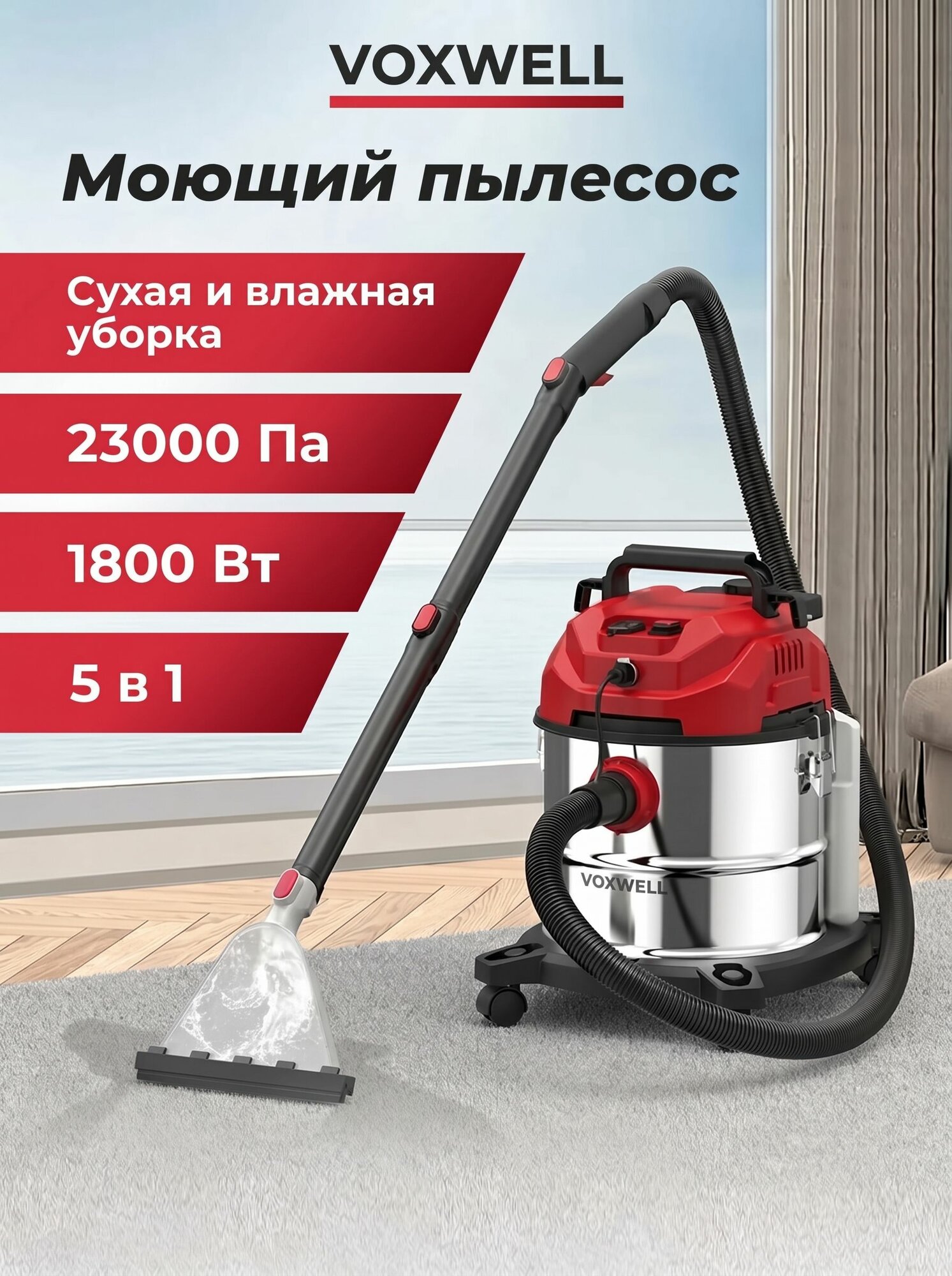 Моющий пылесос для сухой влажной уборки, для мебели, для дома, для ковра, для авто, VOXWELL, красный