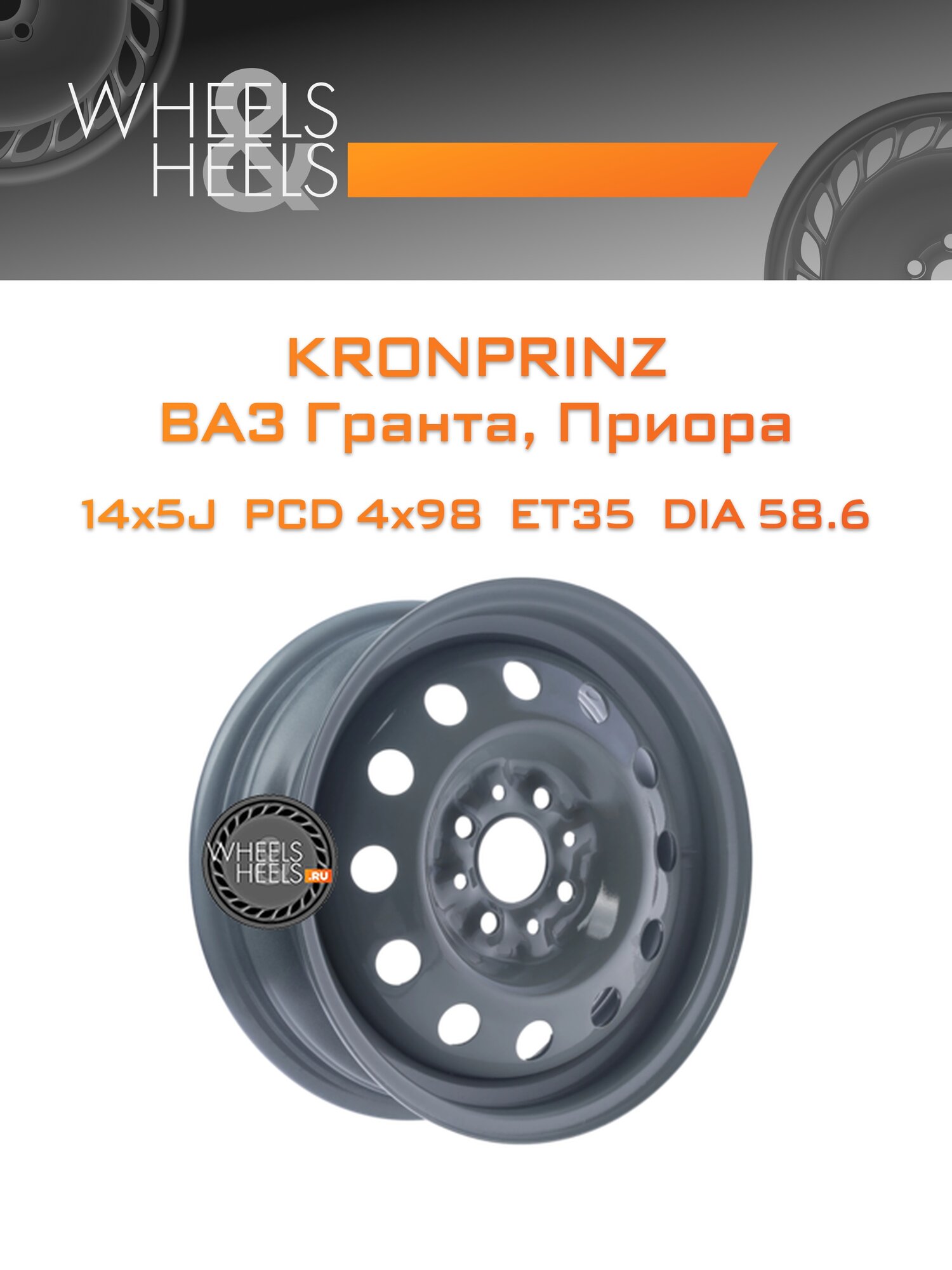 Диск автомобильный стальной Kronprinz ВАЗ Гранта, Приора 14x5 4x98 et35 dia58.6 Gray