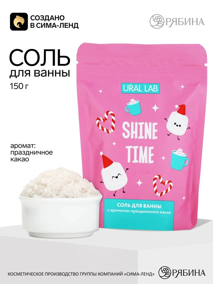 URAL LAB Соль для ванны в пакете "Shine time", 150 г, праздничное какао 10977458