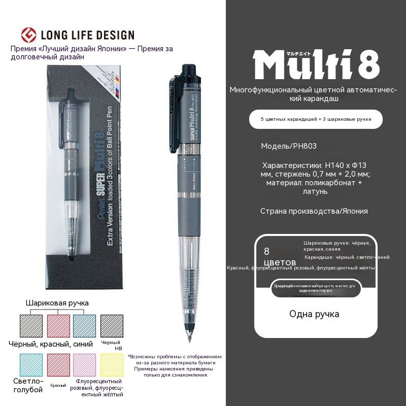 Pentel Multi+8 набор цветных карандашей со сменными грифелями 8 цветов канцелярия, 1 шт / PH803 5 цв. карандашей + 3 ручки / HB