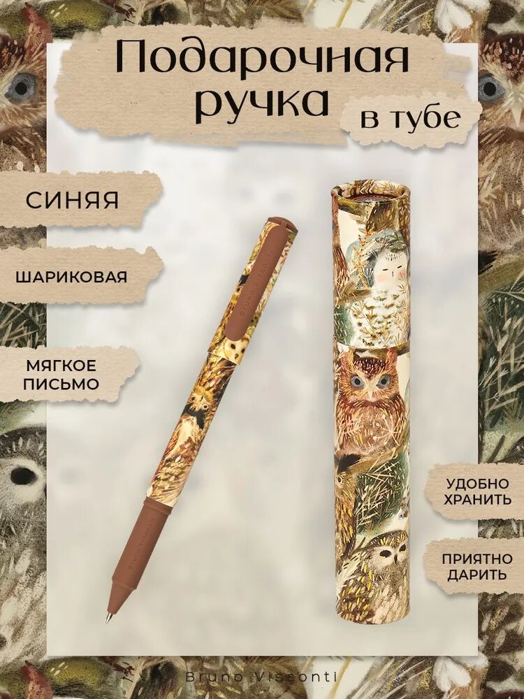 Подарочная шариковая ручка Bruno Visconti "DreamWrite. Fauna. Волшебные совы", синяя, 0.7 мм / красивая ручка подарочная женская