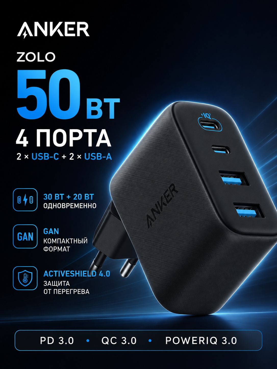 Зарядное устройство Anker Zolo 50W 2C2A (A121EG11) чёрный