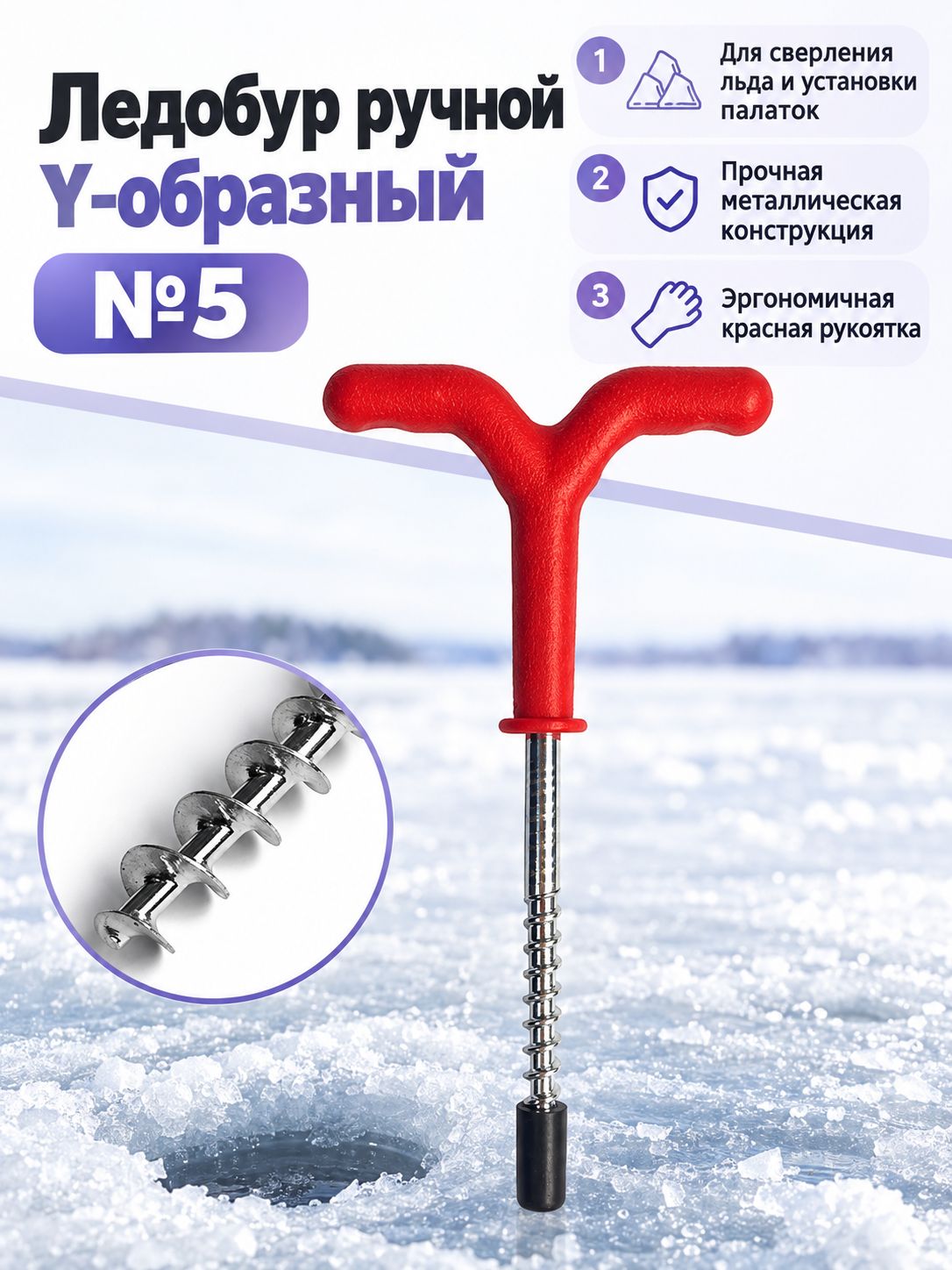 Крепление для палатки на льду Y-образное, размер 5, металлическое, для зимней рыбалки
