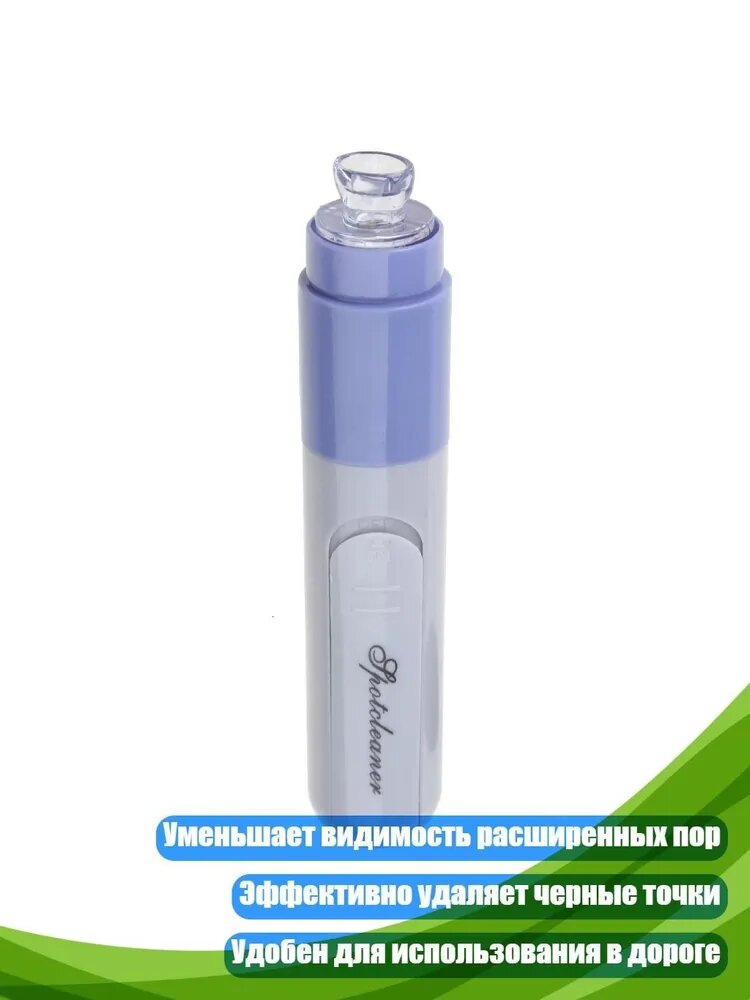 Очищающий прибор для черных точек, Синий