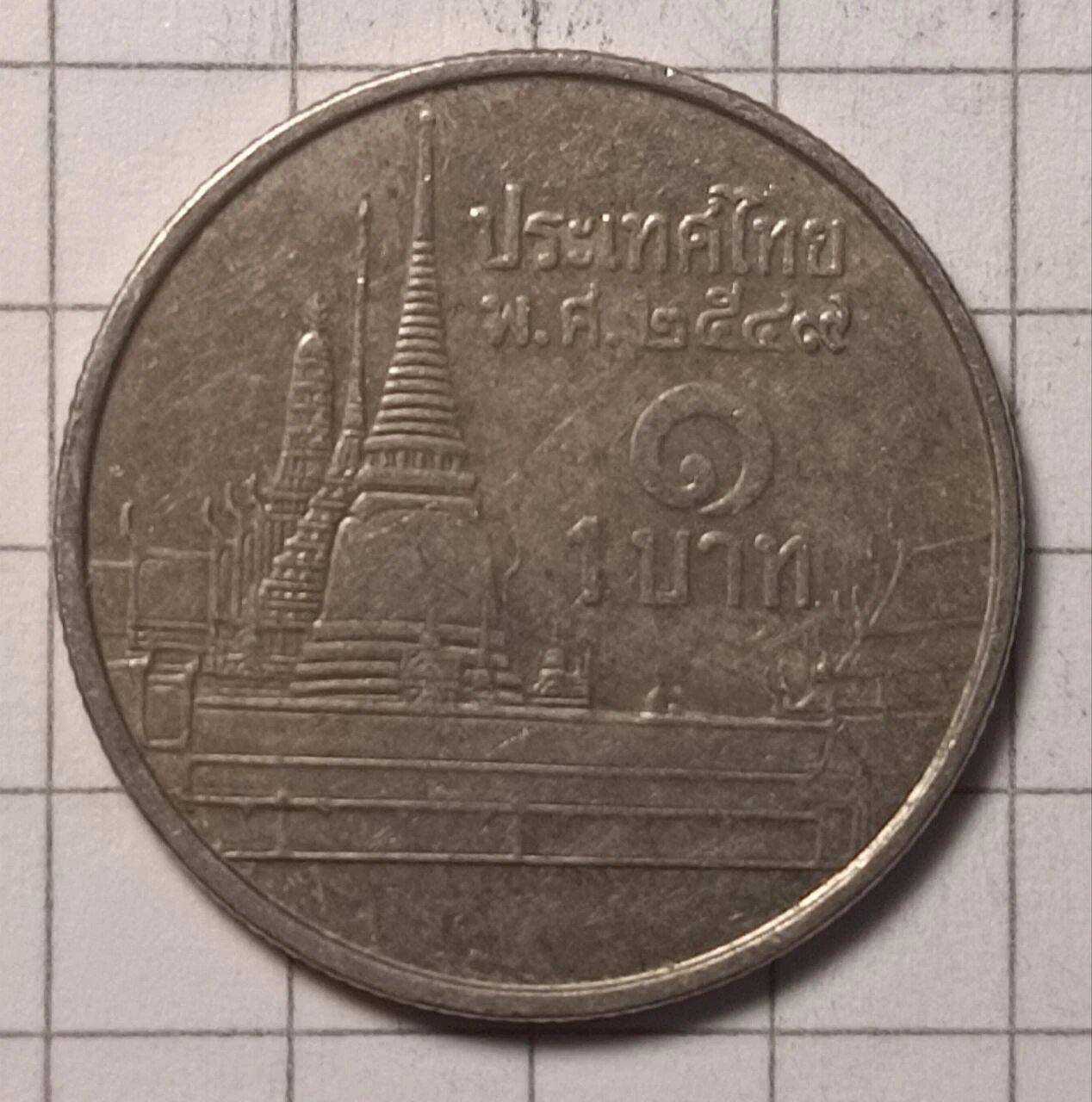 1 бат, Таиланд, 2549 BE