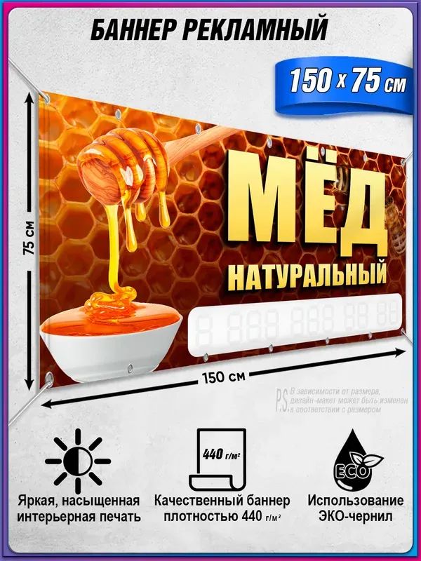 Рекламная вывеска-баннер 1 5x0 75