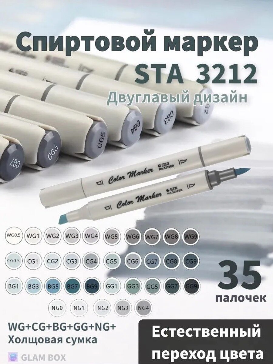 Набор спиртовых маркеров STA 3212 двусторонних, 35 шт, толщина 1 и 7 мм