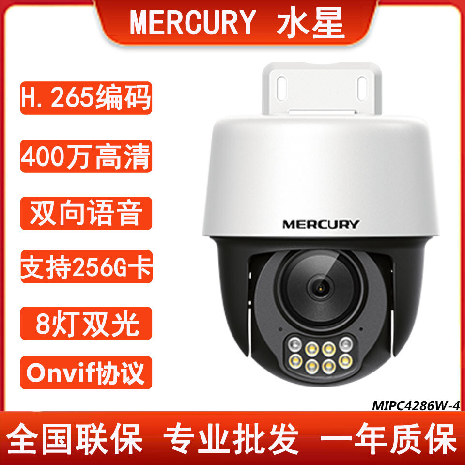 Mercury MIPC5286W-4 5 МП наружная беспроводная шаровая камера с ИК ночным видением и двухсторонней голосовой связью