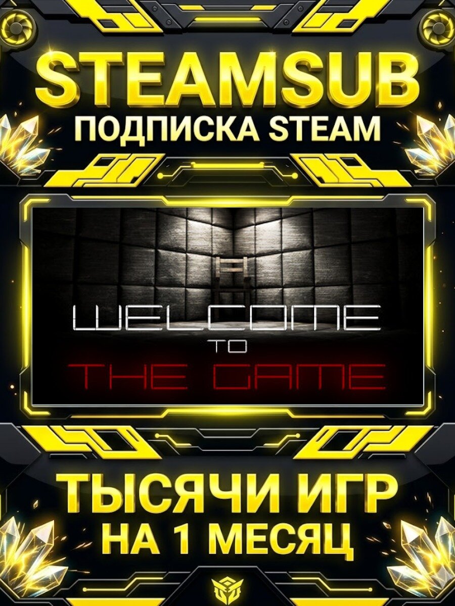 Welcome to the Game — подписка Steam на месяц, 7000+ игр на аккаунтах для ПК (РФ + СНГ)