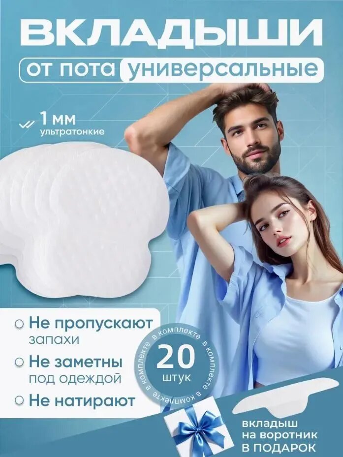 Вкладыш для одежды 20 шт