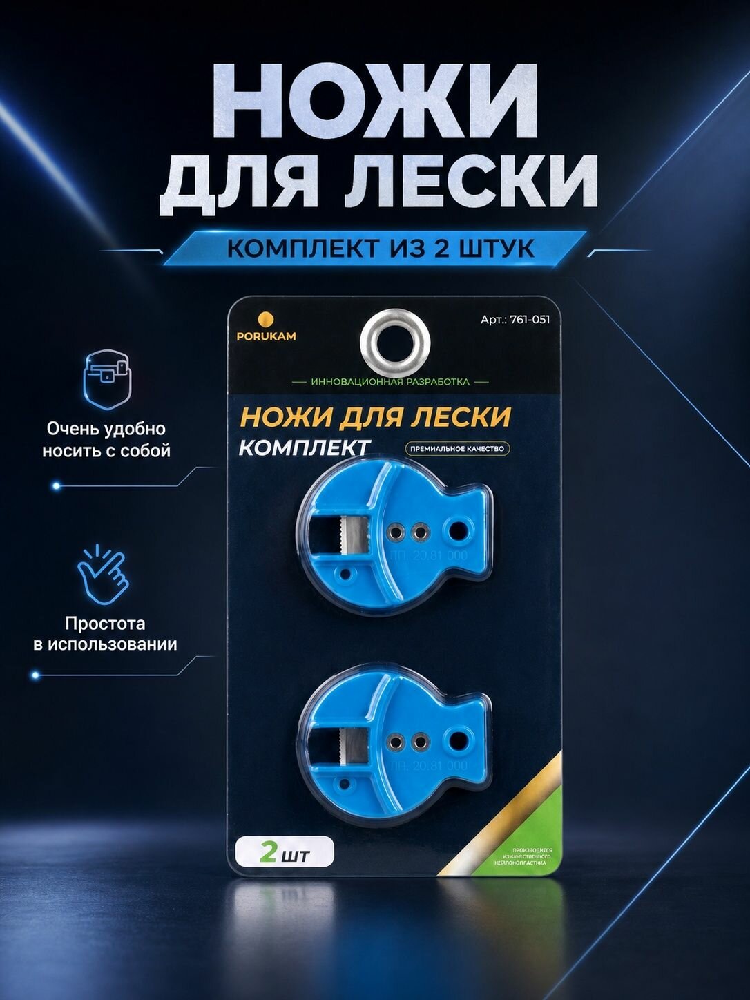 Нож для лески триммера — фото 1