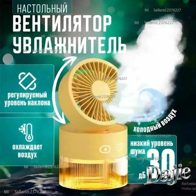 Настольный вентилятор jPhsND42343463864868468464_sku-1410 _mv_bC4rI, желтый