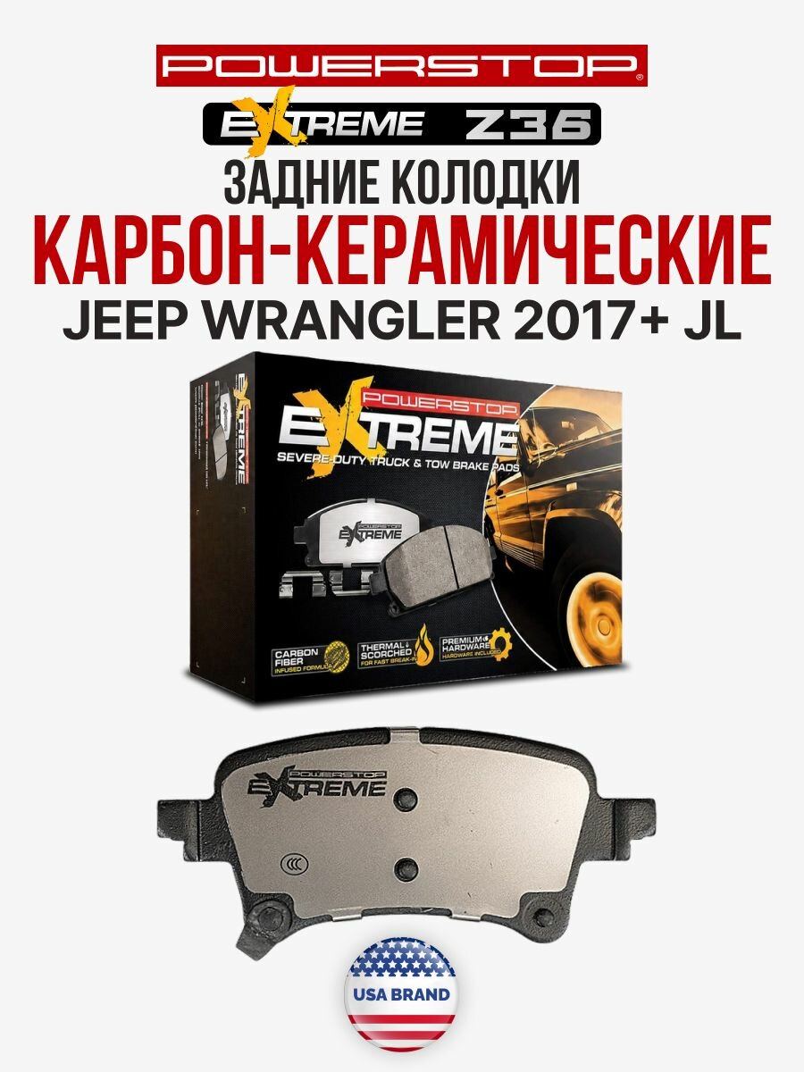 Задние керамические тормозные колодки POWERSTOP Evolution Z36 на JEEP WRANGLER с 2017