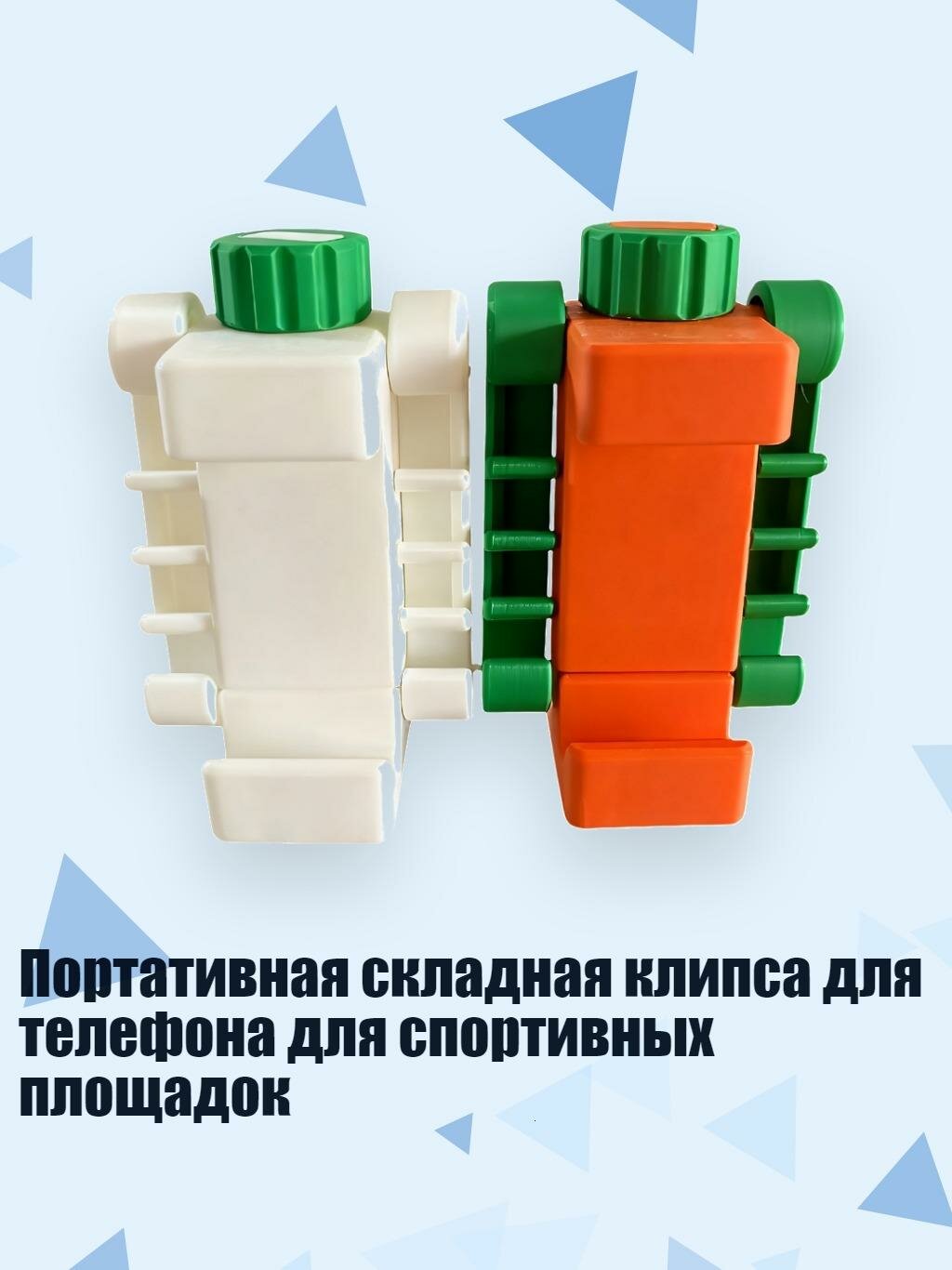 Портативная складная клипса для телефона для спортивных площадок, D