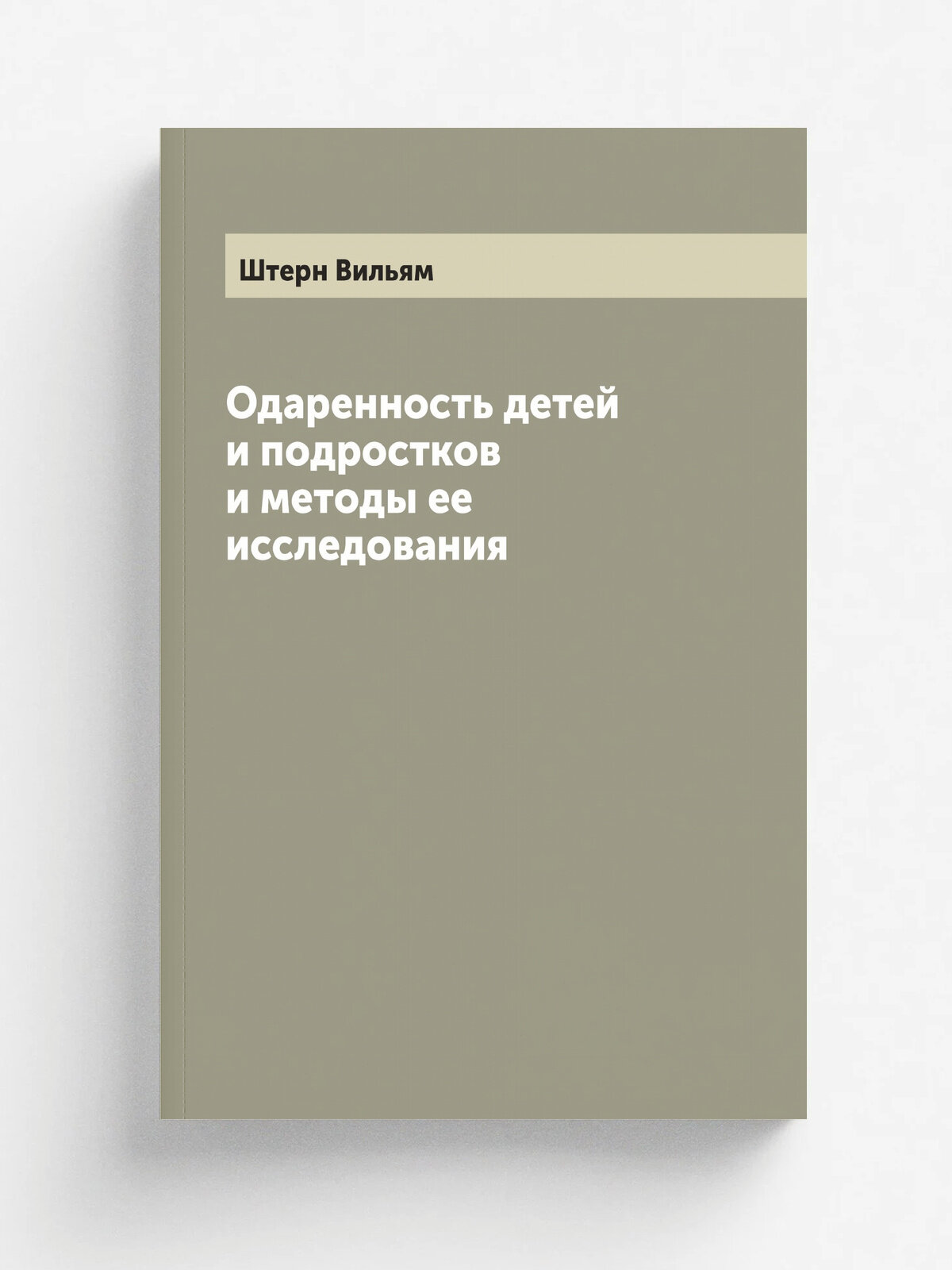 Одаренность детей и подростков и методы ее исследования