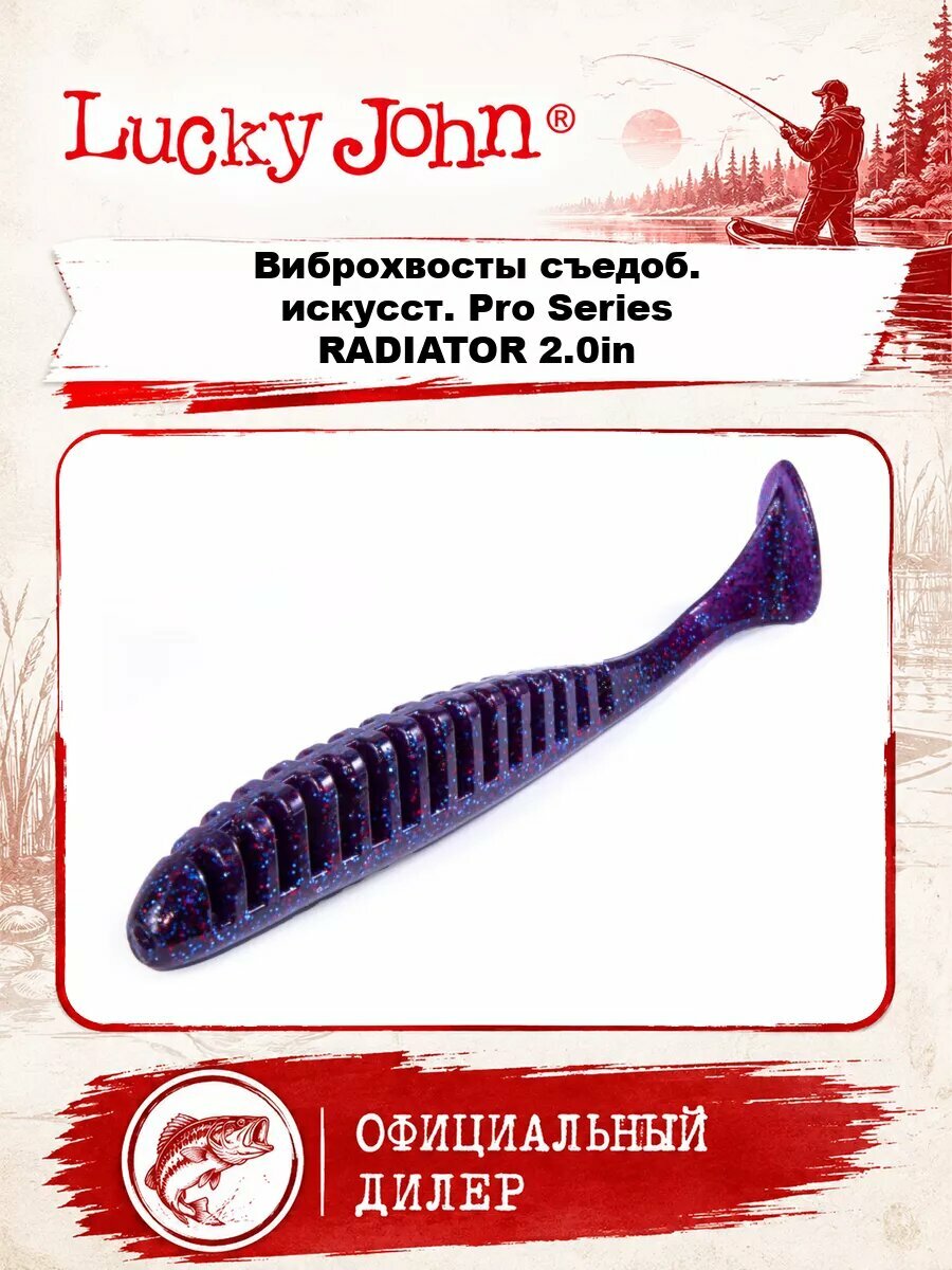 Виброхвосты съедоб. искусст. LJ Pro Series RADIATOR 2.0in (05.00)/S63 10шт.