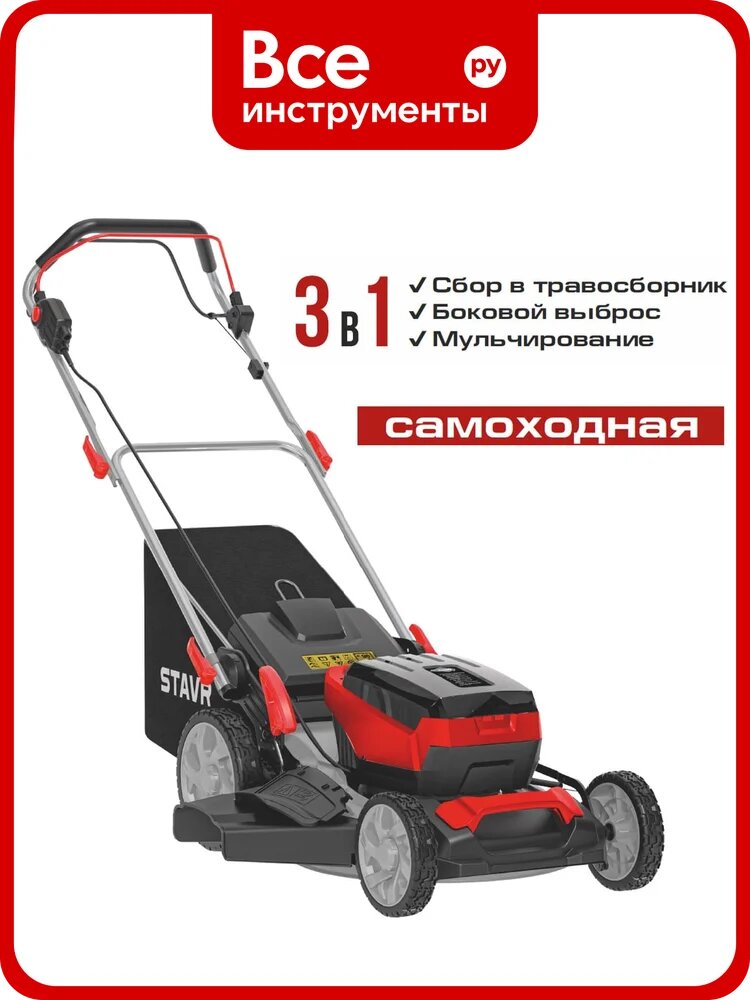 Самоходная газонокосилка 3 в 1 бесщёточная 2х18В с бесщёточным двигателем 46 см STAVR SLM 36BL-460 (без АКБ и ЗУ) Ставр 9060300030