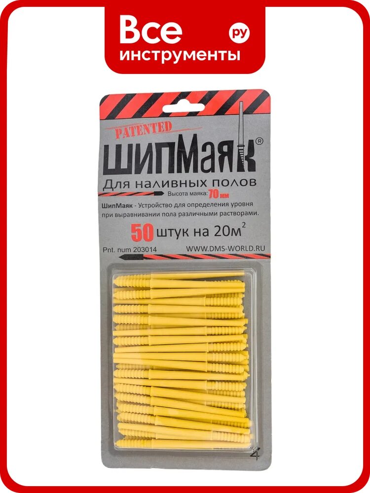 Маяк для наливного пола Строй полимер Шипмаяк h70 (50 шт.) 9001