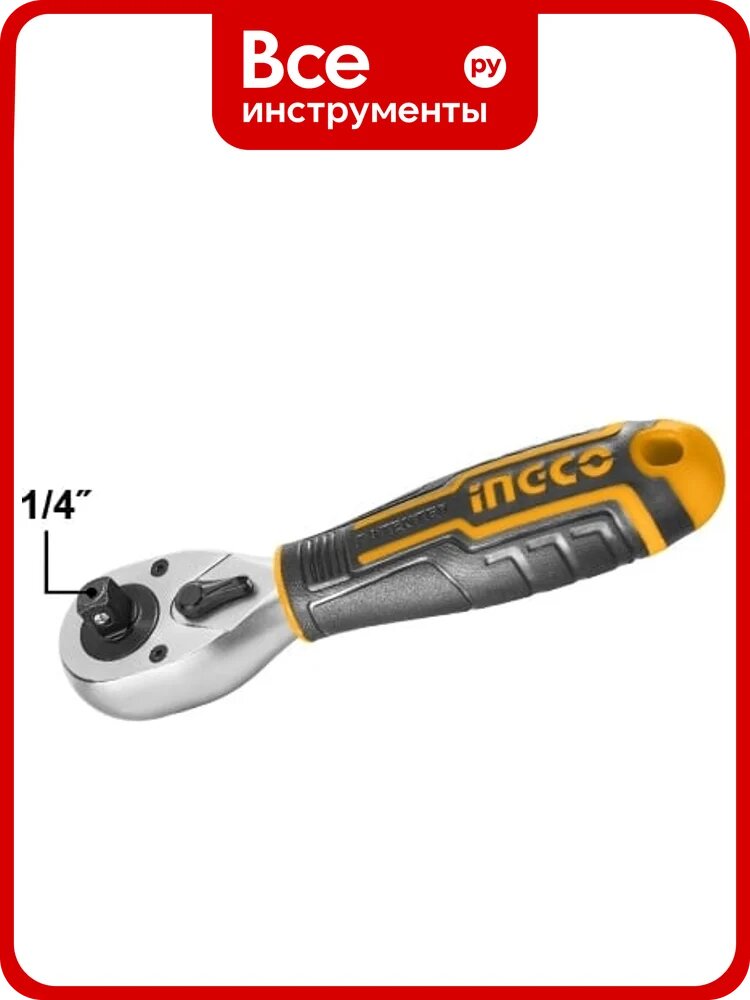 Трещоточный короткий ключ INGCO INDUSTRIAL 1/4"+ 3/8" HRTH081438
