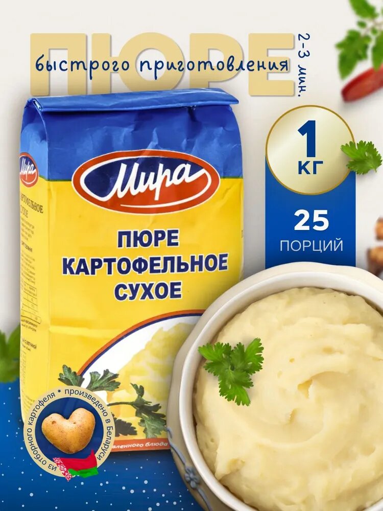 Картофельное пюре Мира хлопья быстрого приготовления 1 кг