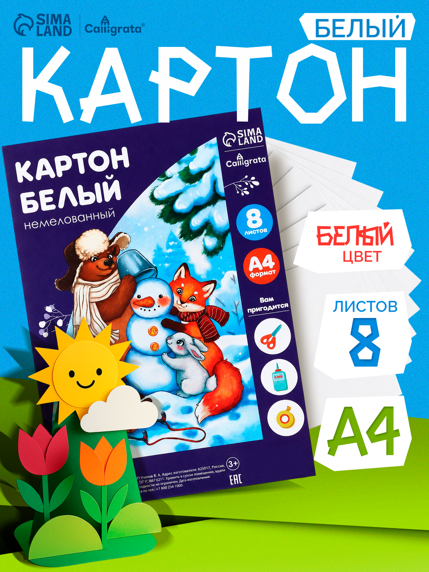 Картон белый А4, 8 листов, Calligrata, немелованный, плотность 220 г/м2, в плёнке, микс