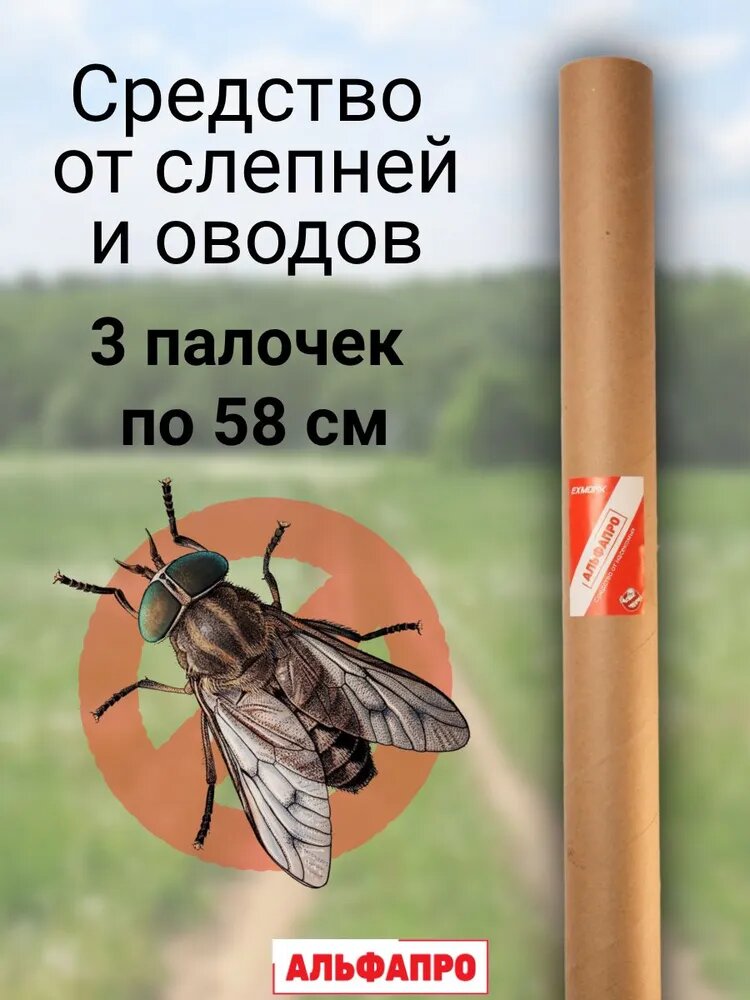 Репеллент от слепня и овода 3 палочки по 58 см