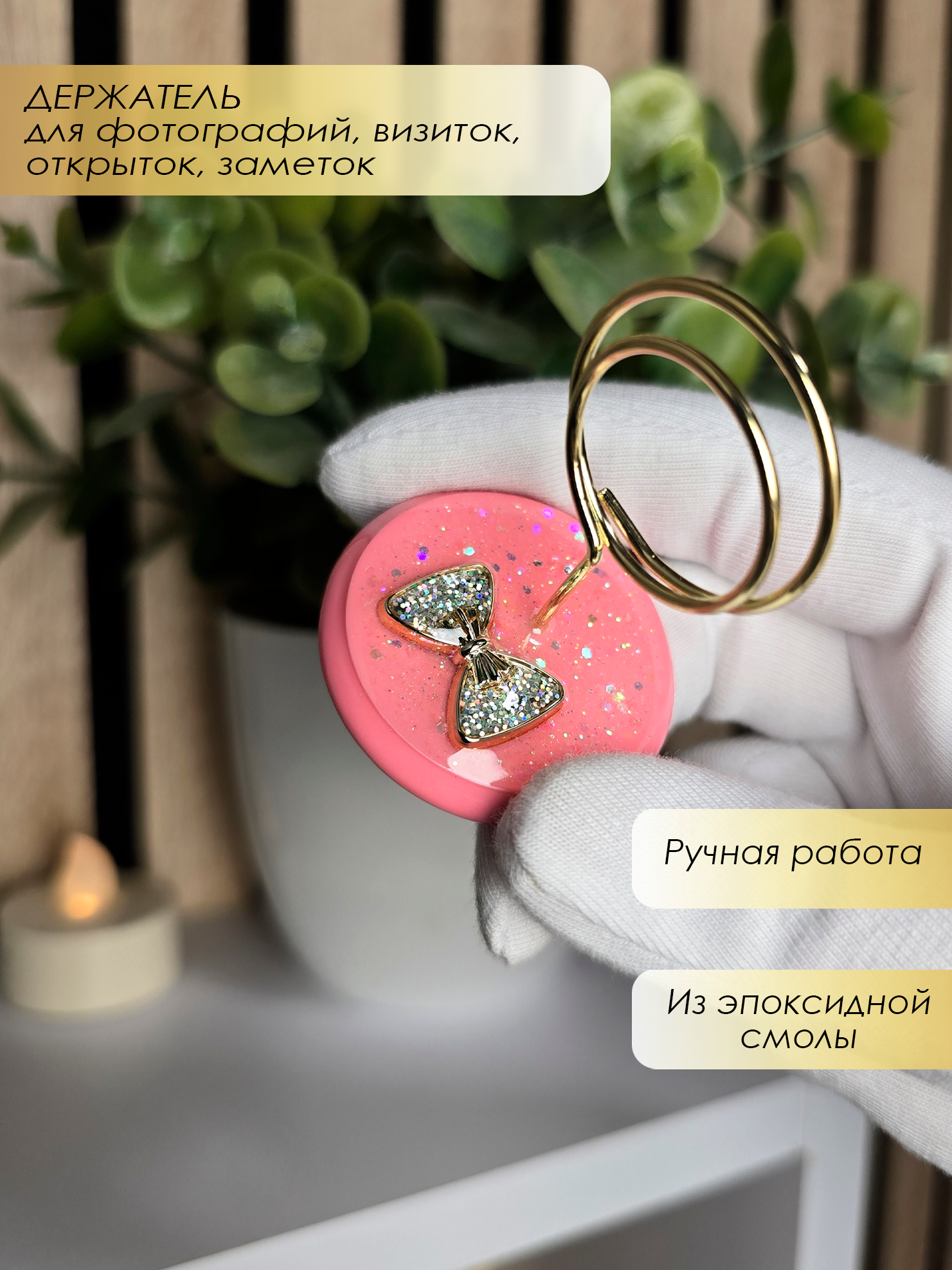 Держатель "Бантик", эпоксидная смола, для заметок, открыток, фотографий