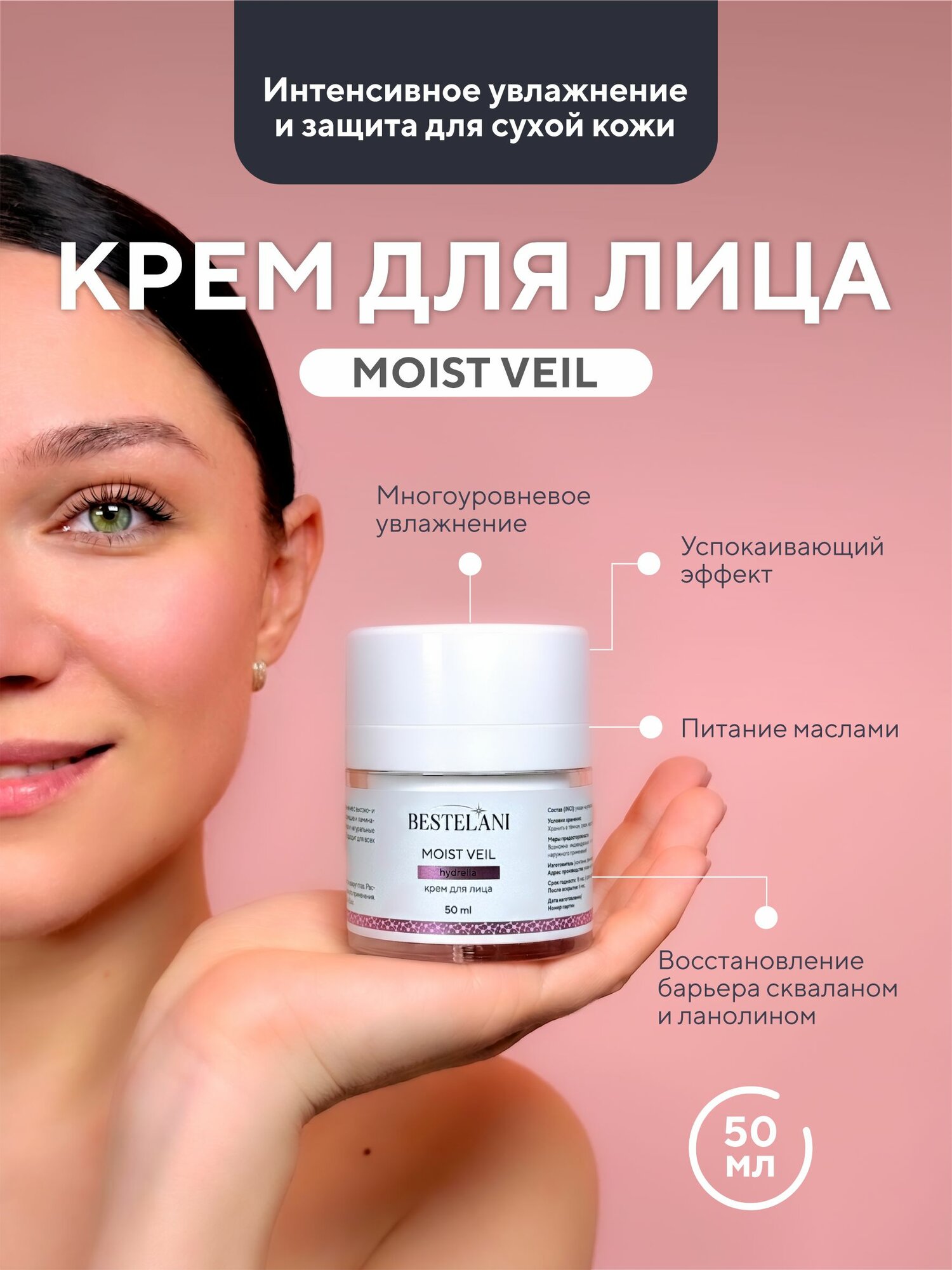 Крем для лица Moist Veil, 50 мл