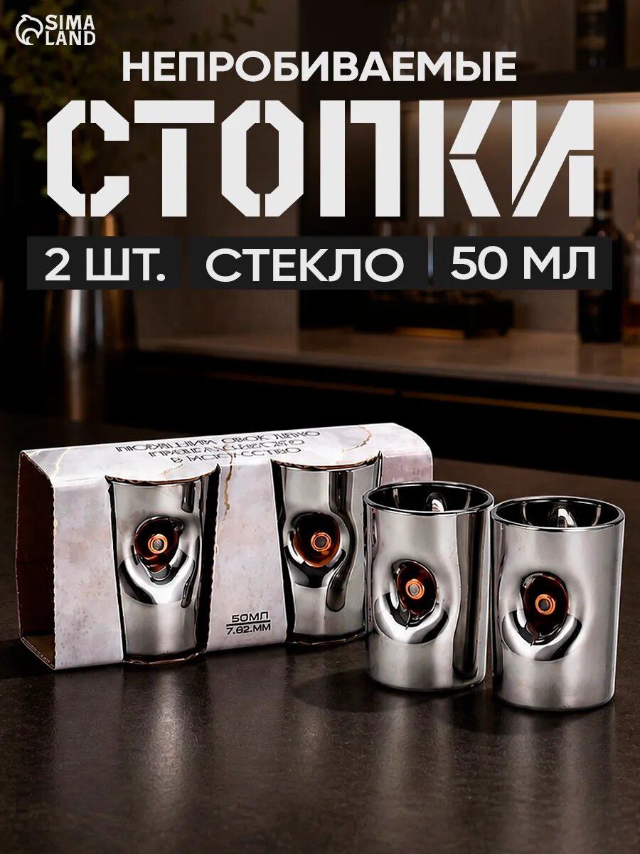 Стопки "Непробиваемый", 2 x 50 мл, с пулей, серебряные, подарочные