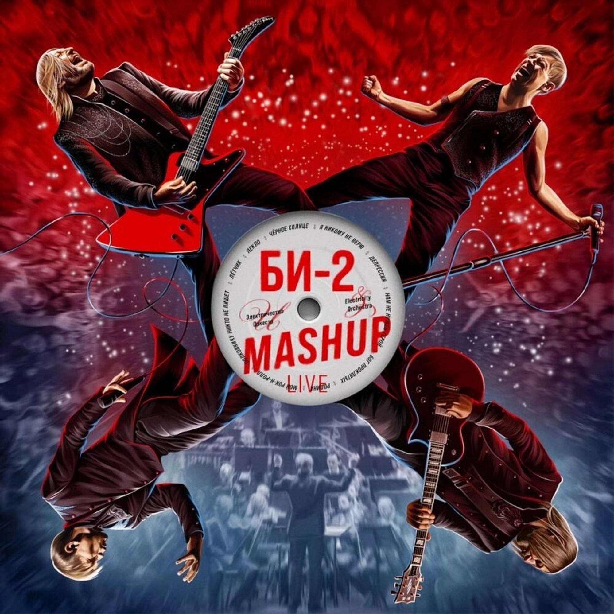 Компакт диск БИ-2 - MashUp, (CD, Digipak), Россия, 2023 г, 1 шт