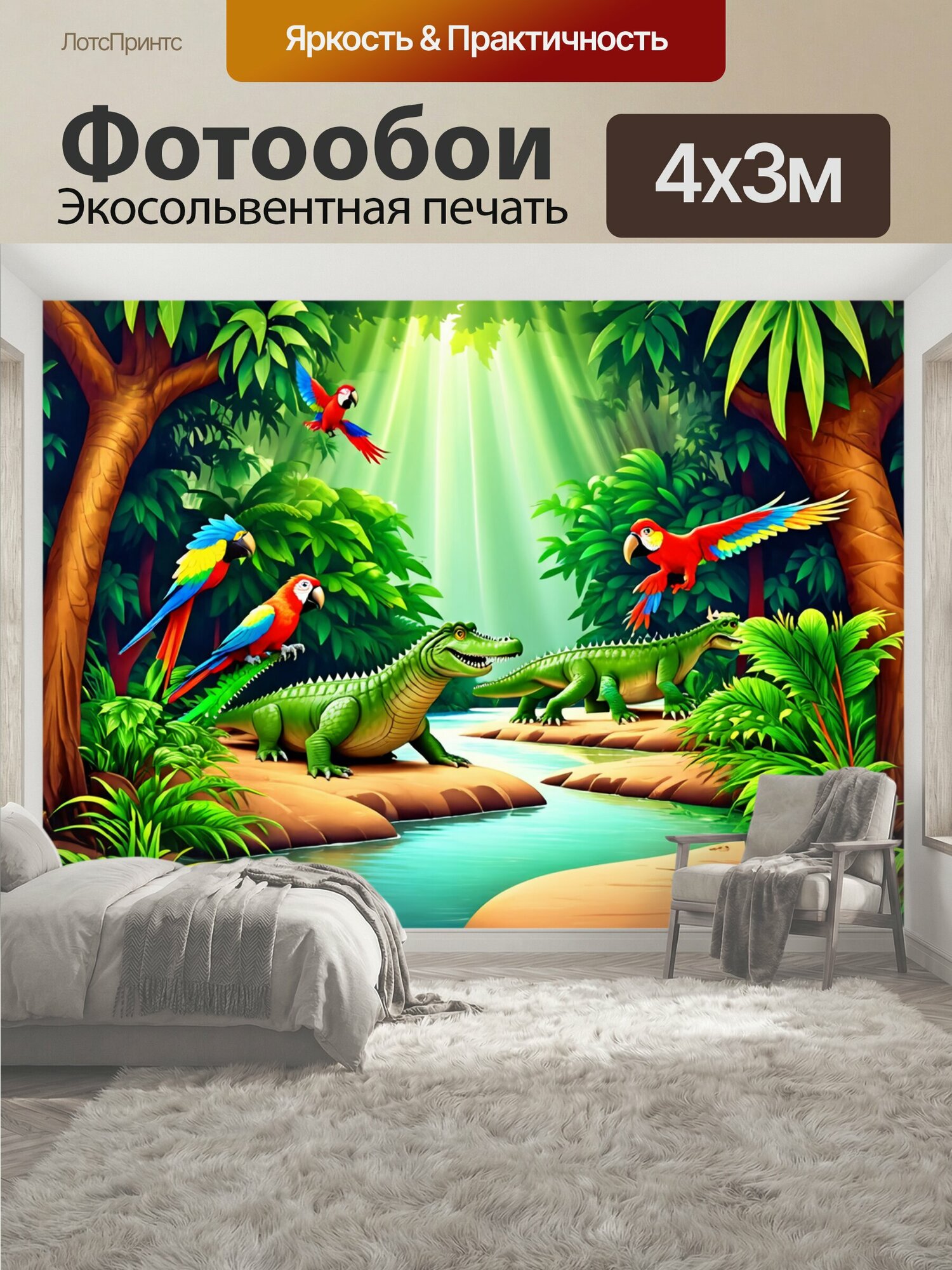 Фотообои "Фотообои лес в стиле мультяшный, тропический лес с экзотическими растениями и животными, попугаи летают, крокодилы отдыхают у реки." 400x300 см. экосольвентная печать