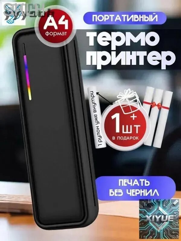 Мини-принтер A4B термо_C_U термо, Монохромный