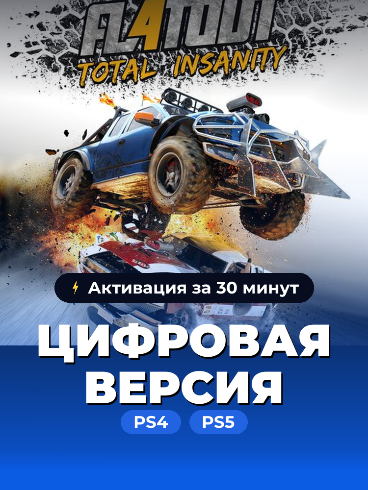 Игра FlatOut 4 - Total Insanity для PlayStation 5, цифровая версия, без диска