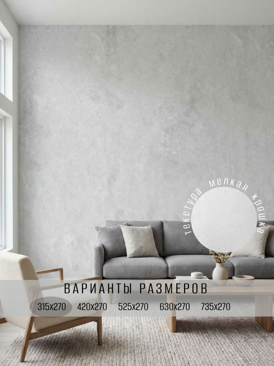 Фотообои Антивандальные, Структрура "Мелкая Крошка" "Компаньоны, бетон лофт, штукатурка, мрамор" 315см х 270 см. Премиум. Светло-Серые