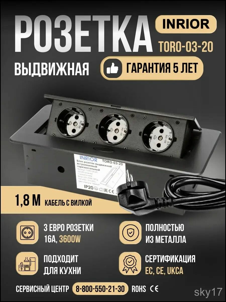 Встраиваемая выдвижная розетка в столешницу для кухни, Toro BLACK на 3 розетки, с кабелем 1.8 м с вилкой, черная