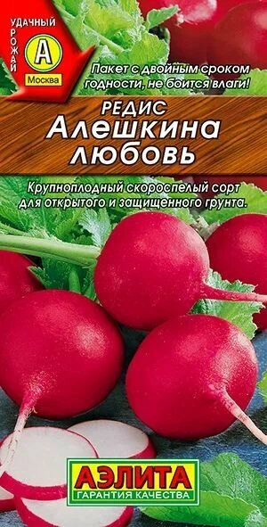 Семена Редис Алешкина любовь,2г, Агрофирма Аэлита 2 грамма редис