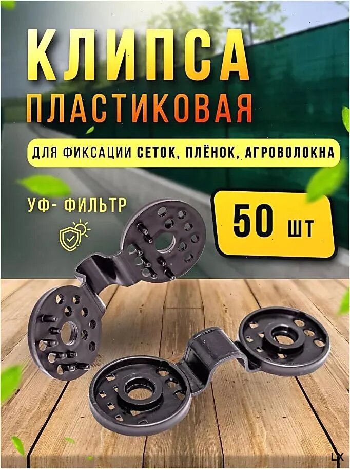 Комплект креплений100 х 37мм, ABS пластик, 50 шт