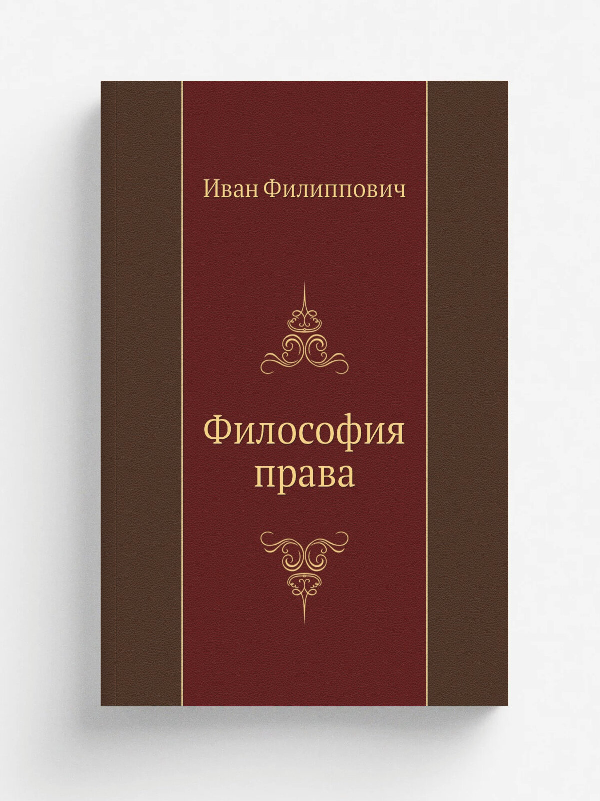 Философия права