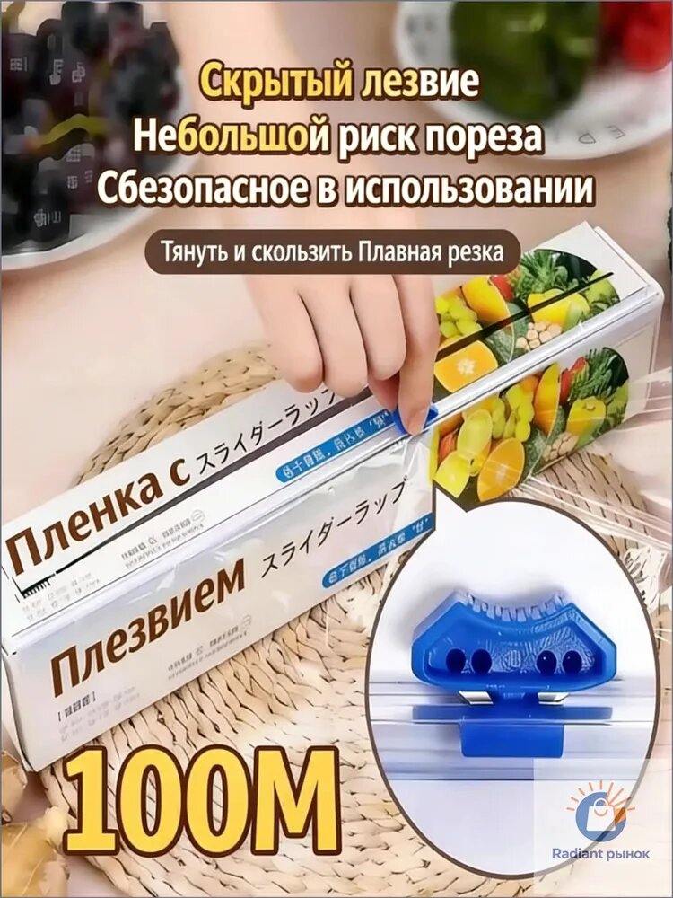 Пленка пищевая, 100м х 30 см, 1 шт